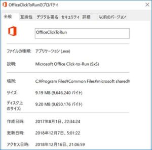常駐している Microsoft Office Click-to-Runとは。稼働状況と概要を確認してみた | Win And I net