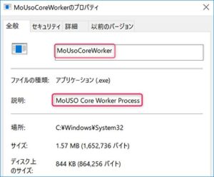 MoUSO Core Worker ProcessがCPUを大量使用、プロセスの概要と大量使用時の状況 | Win And I net