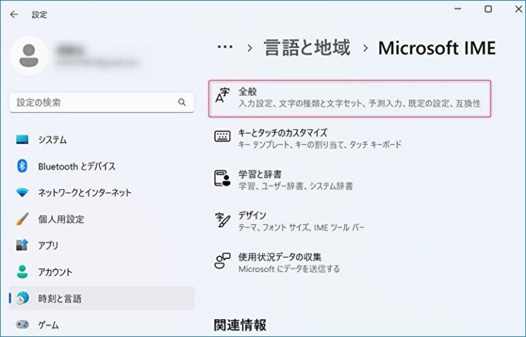 Windows 11、Microsoft IMEのプロパティを開く方法。「以前のバージョンのMicrosft IMEを使う」をオンにすると表示可能 | Win And I net