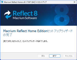 Macrium Reflect Free Trials、無料トライアル版でのWindows OSクローンの手順。難なくOS クローン完了 ...