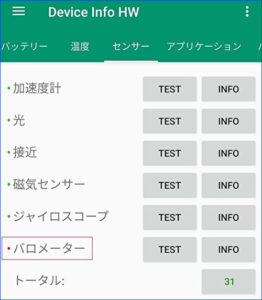 Android での各種センサー搭載の確認に、「phyphox」アプリを複数台で試してみた | Win And I net