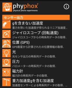 Android での各種センサー搭載の確認に、「phyphox」アプリを複数台で試してみた | Win And I net