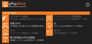Android での各種センサー搭載の確認に、「phyphox」アプリを複数台で試してみた | Win And I net