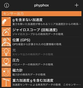 Android での各種センサー搭載の確認に、「phyphox」アプリを複数台で試してみた | Win And I net