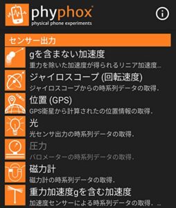 Android での各種センサー搭載の確認に、「phyphox」アプリを複数台で試してみた | Win And I net