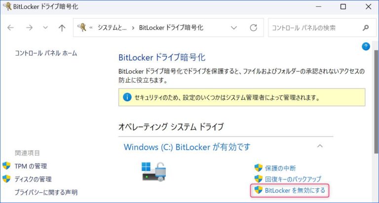 BitLocker エラーが USB デバイスの接続に起因して発生した事例。無効化も対応手段の一つ | Win And I net