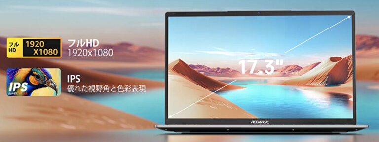 ACEMAGIC AX17、N97を搭載の17.3インチ ノートPC スペックのまとめ。セール価格は46,500円 | Win And I net