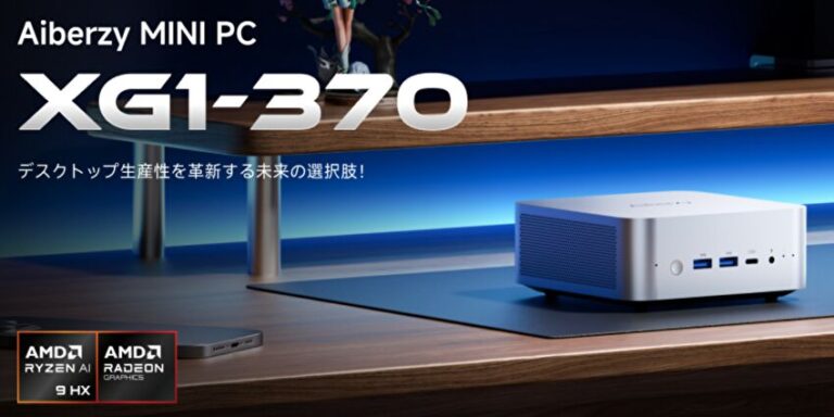 Aiberzy XG1-370、Ryzen AI 9 HX370を搭載するミニPCが発売に。MINISFORUMのサブブランド、M4 Mac ...
