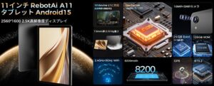 Helio G100を搭載、2.5K 解像度 11型タブレット「RebotAi A11」のスペック、WiFiモデルが19,999円で販売中 | Win And I net