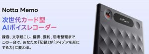 Notta Memo AI ボイスレコーダーの実機レビュー、超小型で日本語・英語ともに短時間で程よく文字起こし、要約も適切で便利に利用中 ...